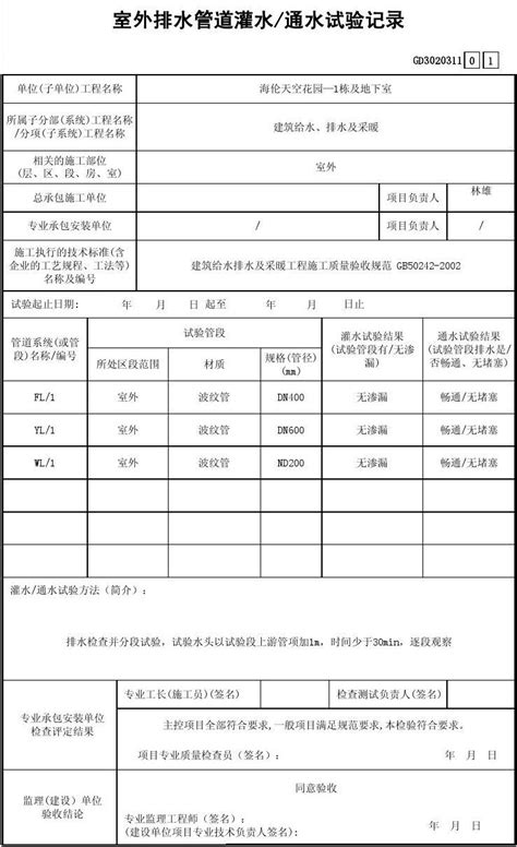 室外排水管灌水、通水试验记录word文档在线阅读与下载无忧文档