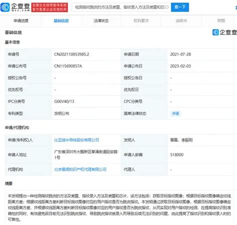 比亚迪攻克指纹识别难关：手指脱皮也可识别 财富号 东方财富网