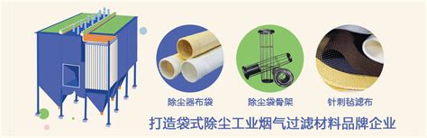 辽宁晶花高新环保过滤材料有限公司