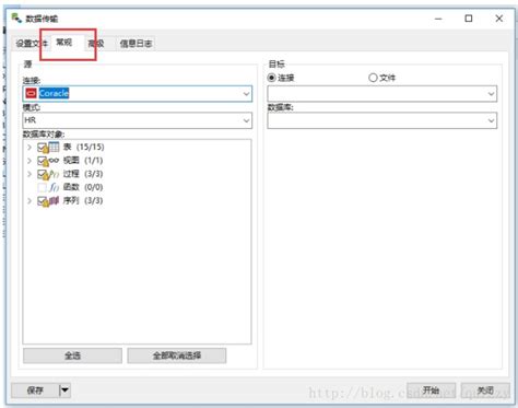 数据库中表和表结构的迁移——使用navicat Primium从oracle到mysqlnavicat Premium 迁移表结构如何设定对应关系 Csdn博客