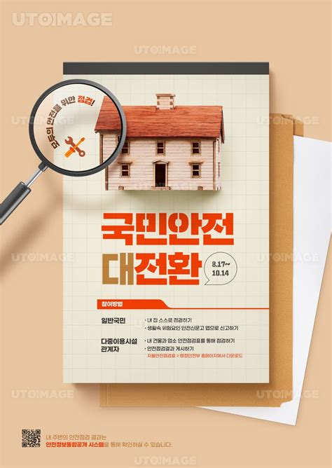 노트 위 집모형과 돋보기가 있는 안전 점검 포스터 Pt148 유토이미지 그래픽 인쇄 편집 인쇄편집 배경 백그라운드 포스터 리플렛 전단지 안전 캠페인