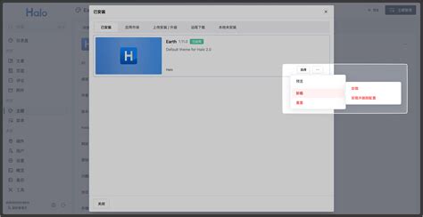 主题 halo 文档