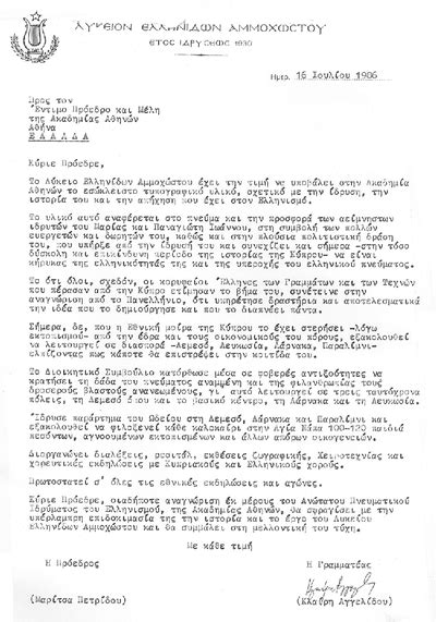 Επιστολή του διοικητικού συμβουλίου του Λυκείου Ελληνίδων Αμμοχώστου προς τον πρόεδρο και τα