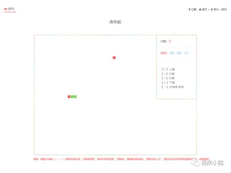 贪吃蛇游戏实现：html css js csdn博客