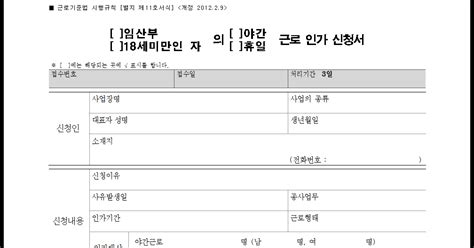 Number 18 미성년자 야간근로 동의서 양식