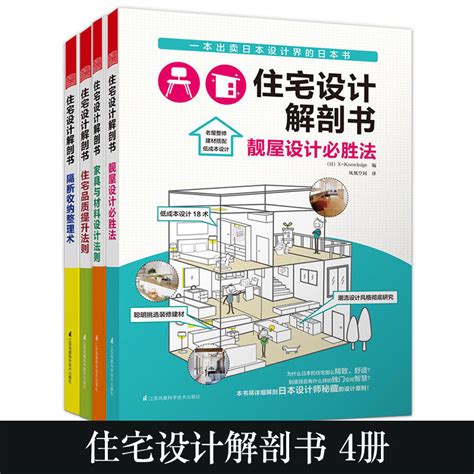 【书】住宅设计解剖书家具与材料设计法则解剖书靓屋设计必胜法解剖书住宅品质提升法则解剖书隔断收纳整理术设计虎窝淘
