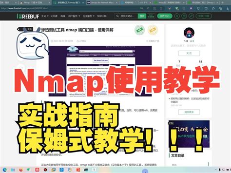 Nmap 渗透测试工具的使用（端口扫描） 哔哩哔哩