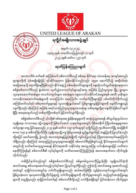 အကြမ်းဖက်စစ်ကောင်စီနန့် ပူးပေါင်းတိုက်ပွဲဝင်နီရေ ဇာအဖွဲ့အစည်း