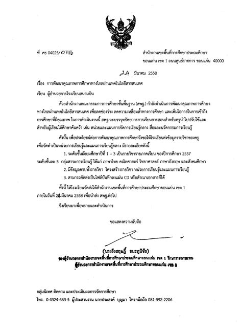 เรียน ผู้อำนวยการโรงเรียนสนามบิน 2025 07 สพป ขก 1