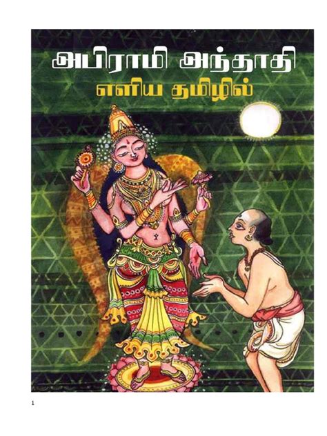 Abirami Anthathi In Simple Tamil A4 Pdf