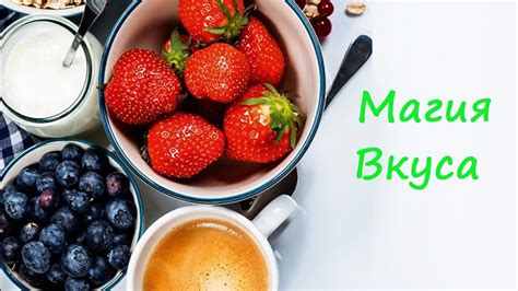 Канал Магия вкуса быстро вкусно и просто Youtube