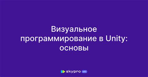 Визуальное программирование в Unity основы