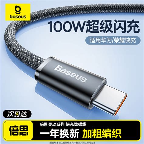 倍思typec数据线6a快充100w66w超级快充type C充电线5a适用华为小米荣耀50pro安卓tpyec编织手机typc加长tpc 虎窝淘