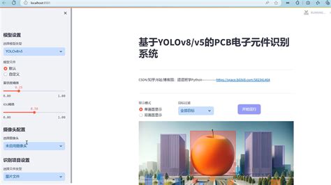 基于深度学习的pcb电子元件识别系统（网页版yolov8v7v6v5代码训练数据集） 逗逗班学python 博客园