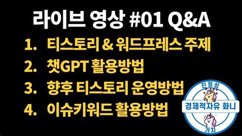 워드프레스 주제챗gpt활용방법티스토리 운영방법이슈키워드 활용방법 Youtube