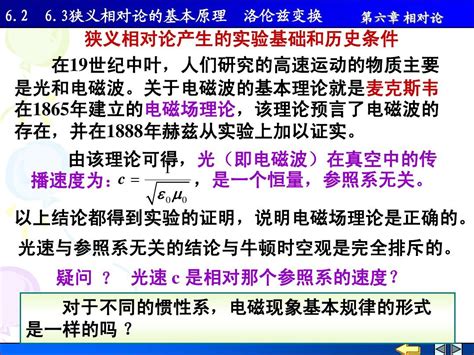 狭义相对论的基本原理 洛伦兹变换 Word文档在线阅读与下载 无忧文档