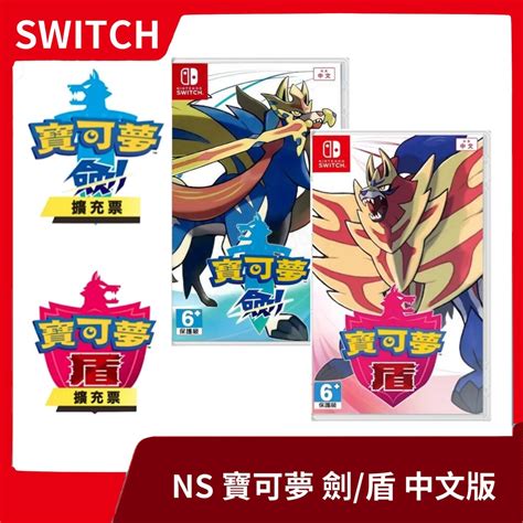 【全新現貨】ns 任天堂 Switch 寶可夢 劍 盾 中文版 擴充票 Dlc 鎧之孤島 神奇寶貝 【台中一樂電玩】 蝦皮購物