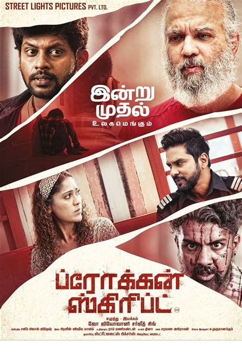 ப்ரோக்கன் ஸ்கிரிப்ட் Broken Script 2023 Screen4screen