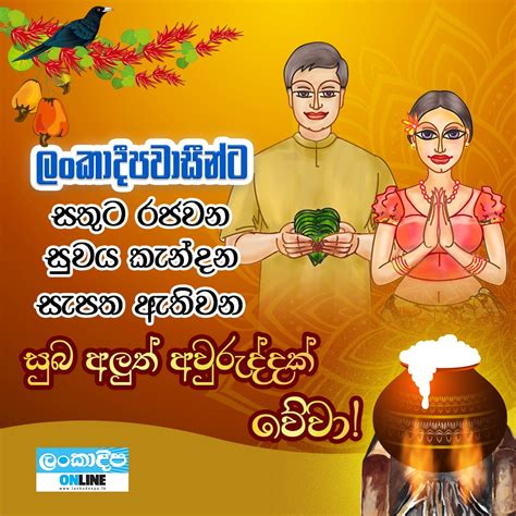 Lankadeepa ලංකාද්වීපයට සුබ අලුත් අවුරුද්දක් වේවා Follow Us On 🔹facebook Facebook