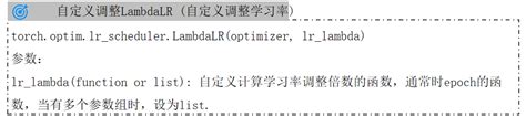 深度学习调参核心：pytorch学习率调整策略全解析 Csdn博客