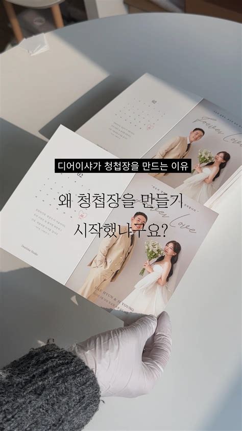 디어이샤 청첩장 💍 청첩장 Instagram