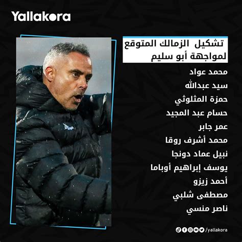 5 تغييرات تشكيل الزمالك المتوقع لمواجهة