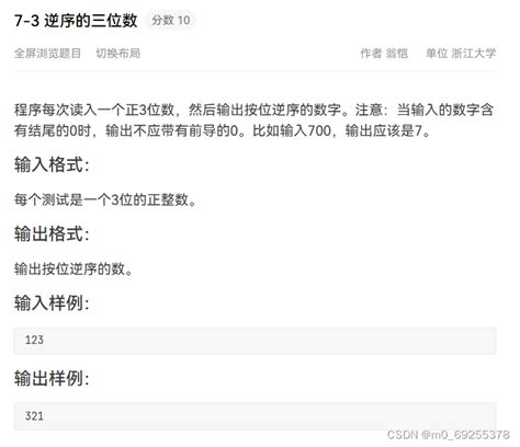 C语言 计算机二级 7 3 逆序的三位数（满分过） Csdn博客