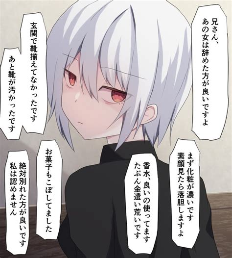 小姑 月島しいる＠ヤンデレ専門サークル さんのマンガ ツイコミ 仮