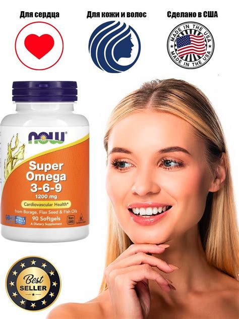 Now Супер Омега 3 6 9 1200 мг 90 капсул Укрепляет кожу волосы и ногти улучшает работу мозга