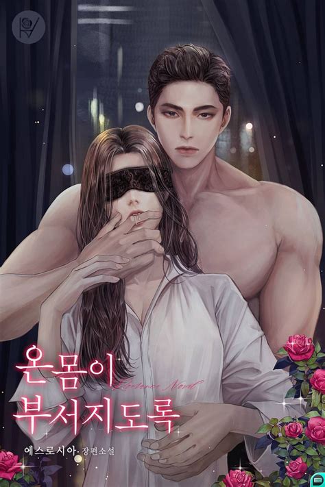 북팔 웹소설 웹툰 On Twitter Rt 팔로우 많관부 📣오늘의 [연참] 정주행 작품📣 에스로시아 적어도 예의랑
