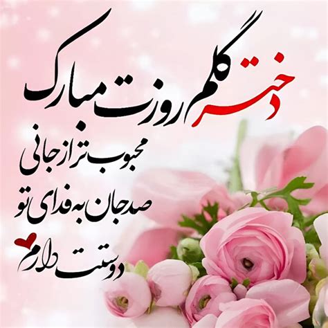 تبریک روز جهانی دختر ۱۴۰۳ متن، پیام و عکس نوشته International Day Of