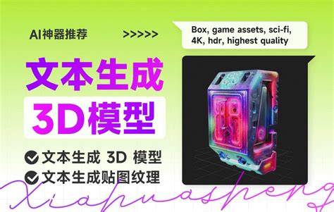 颠覆传统!直接用文本生成3d模型的ai神器 Meshy 优设网 学ai设计上优设 颠覆传统!直接用文本生成3d模型的ai神器 Meshy 优设网 学ai设计上优设