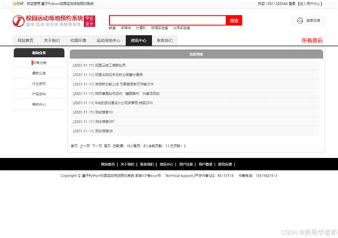 基于pythondjangomysql校园运动场地预约网站系统设计与实现 Csdn博客