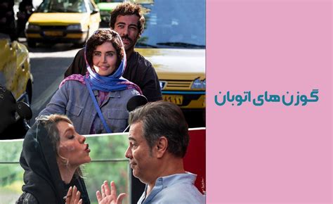 دانلود فیلم گوزن های اتوبان همه چیز درباره گوزن های اتوبان
