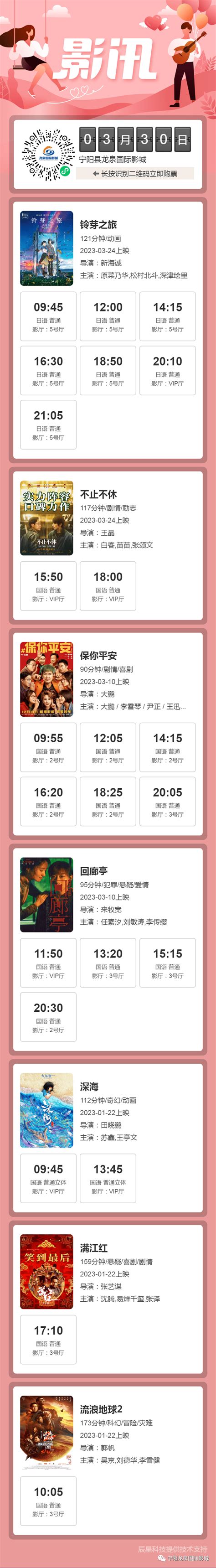 明日影讯3月30日 星期四