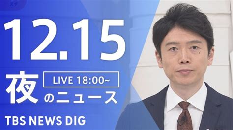 Live Tbs News Dig