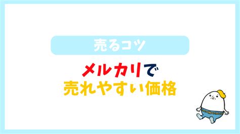 メルカリ出品写真の注意点と改善策！写真の転載はok？売れない写真の特徴は？