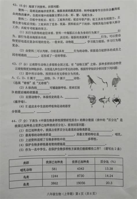 2019 2020甘肃镇原县庙渠中学初二生物上册期末试题无答案（图片版）