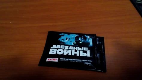 Обзор: номер 1 Космо-Жетоны Звездные Войны - YouTube