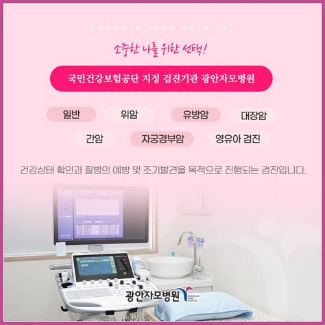 광안자모병원 안녕하세요 광안자모병원 입니다 여성을 위한 검진은 연령과 상태 등을 고려해 다양한