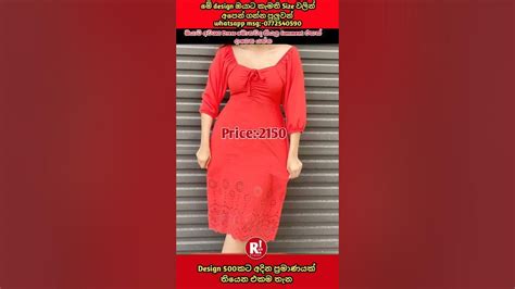 ආසම ගවුම් විලාසිතා මෙන්න අපෙන් Youtube