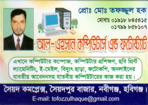 Al Ehsan Computer Habiganj