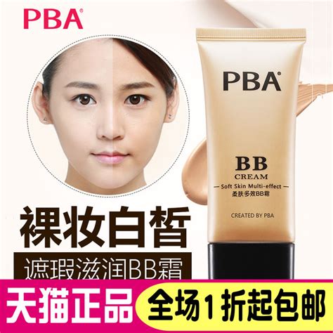 PBA柔肤多效BB霜50g 隔离裸妆遮瑕强粉底保湿清爽提亮遮瑕金bb霜 美容护肤专店
