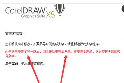 Coreldraw安装失败，提示已安装了另一版本，无法安装的问题 Coreldraw中文网站