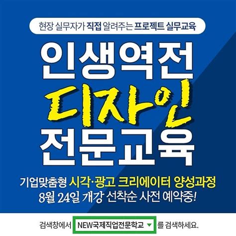 국제직업전문학교 New국제직업전문학교 현장 실무자가 직접 알려주는 프로젝트 실무중심교육