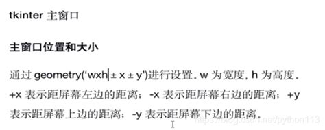 Python的tkinter编程（二）使用geometry（）这一个方法，就可以自定义窗口的大小和位置tkinter Geometry Csdn博客