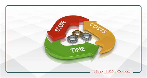 مدیریت و کنترل پروژه مرکز آموزش مهارت های تحول دیجیتال