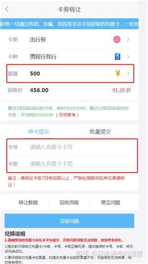 携程任我行卡回收变现攻略 知乎