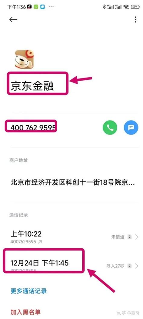亲身讲述100 还原我被京东金条骗局骗了28万全过程 知乎