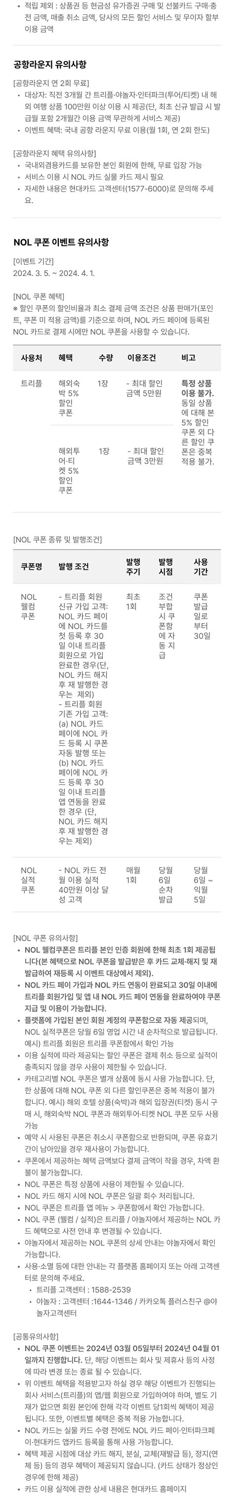 [트리플x현대카드] 해외에서 놀 때 Nol 카드